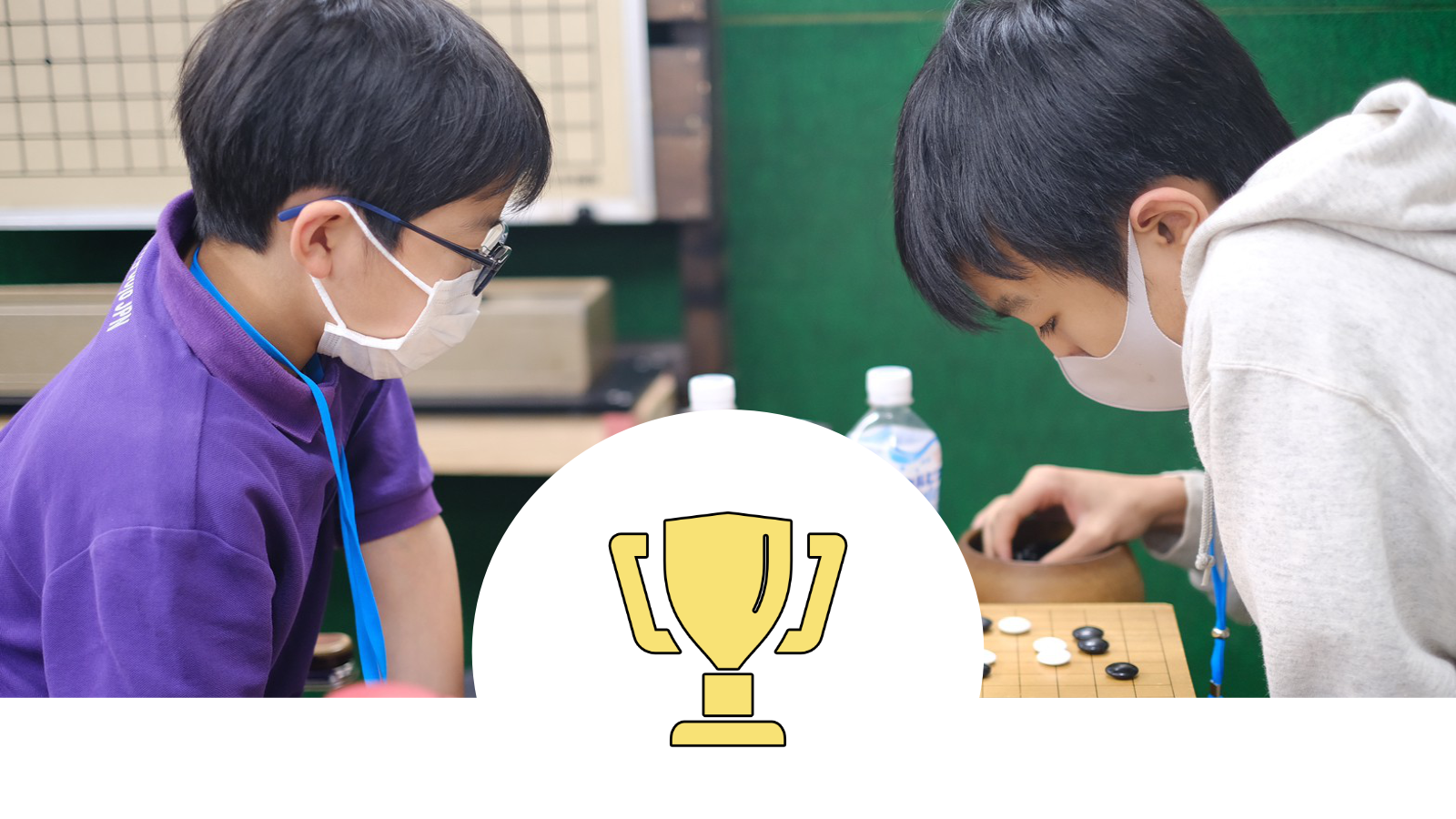 【2023】虎丸カップ 子ども囲碁大会 | GOMARU